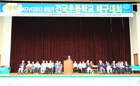 울진군, kovo 2013 회장기 전국초등학교 배구대회 개최